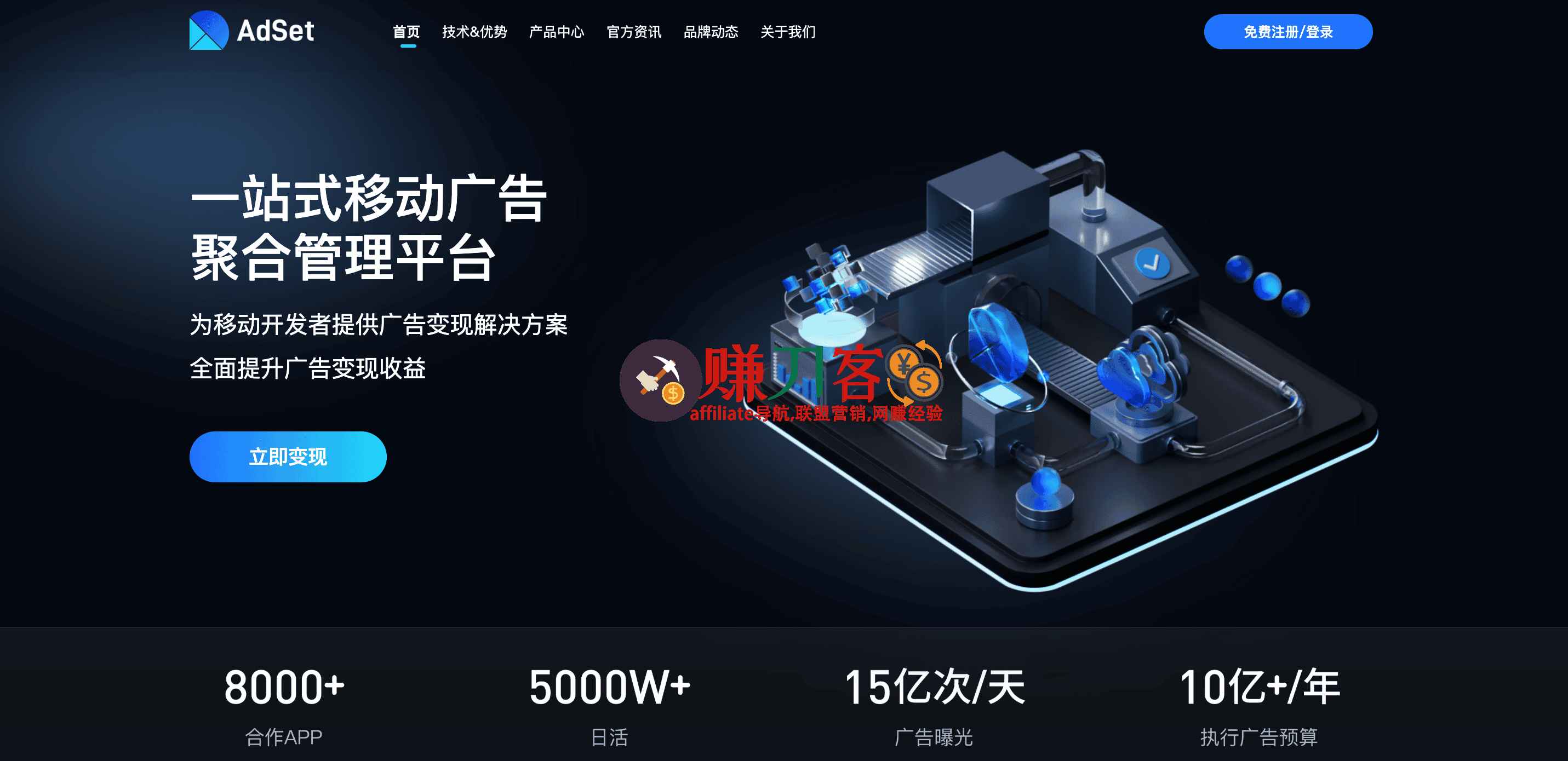 AdSet官网,一站式广告聚合与变现平台,集合国内外主流广告平台 | 赚刀客