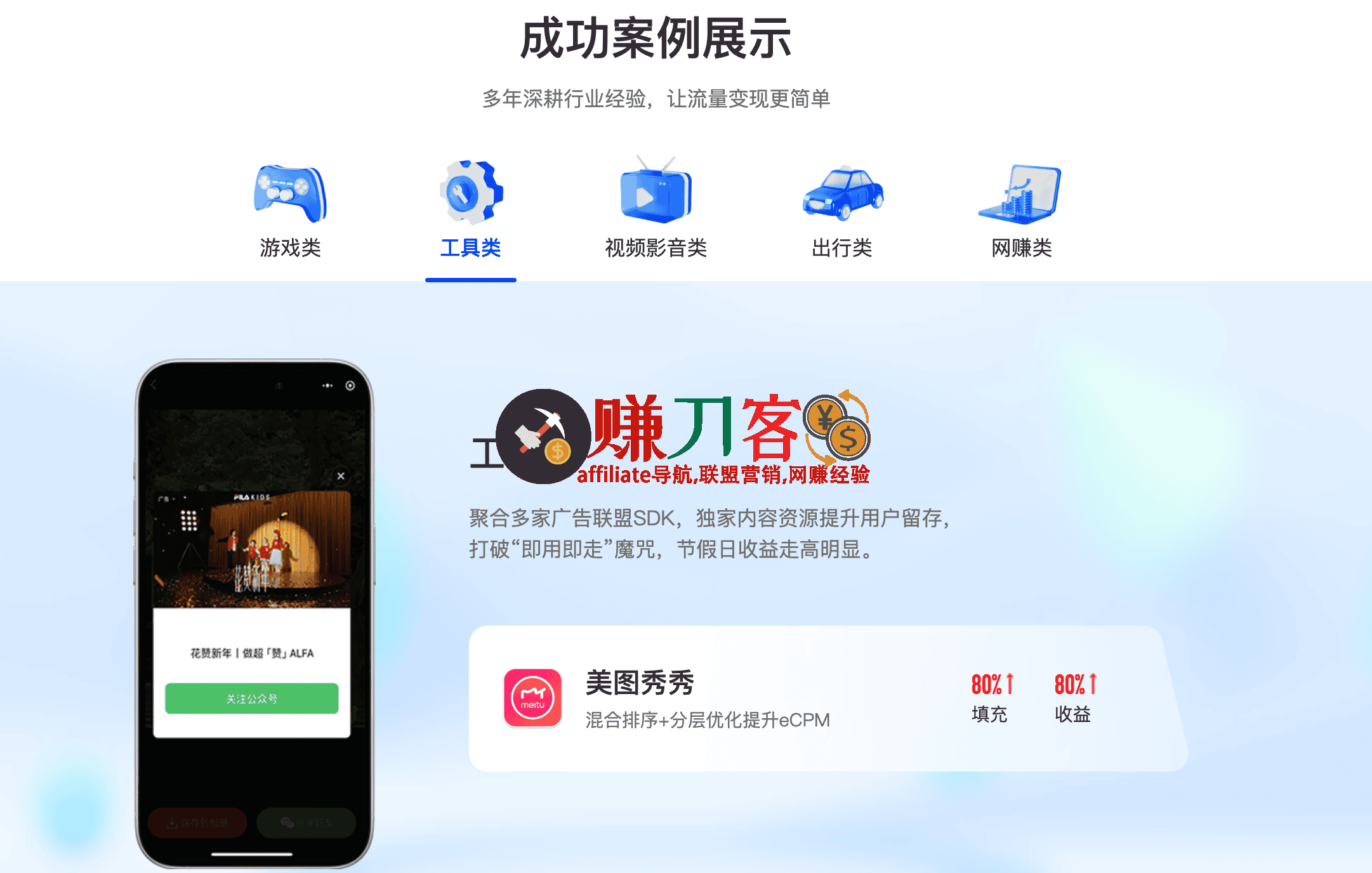 AdSet官网,一站式广告聚合与变现平台,集合国内外主流广告平台 | 赚刀客